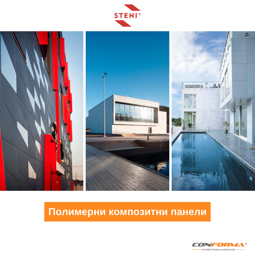 Полимерни композитни панели Steni – Dogrami.bg