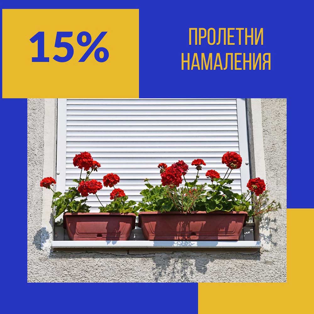 Пролетни изненади от Ролпласт | dogrami.bg